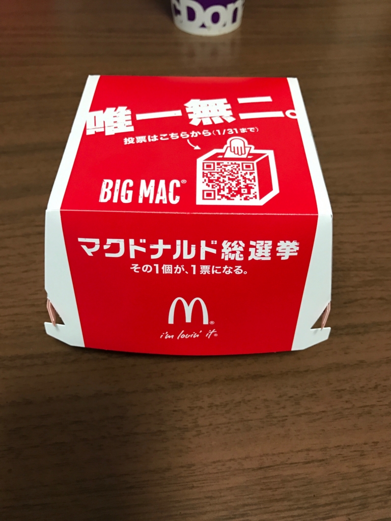 マクドナルド総選挙！！！ - Eternal-Azure