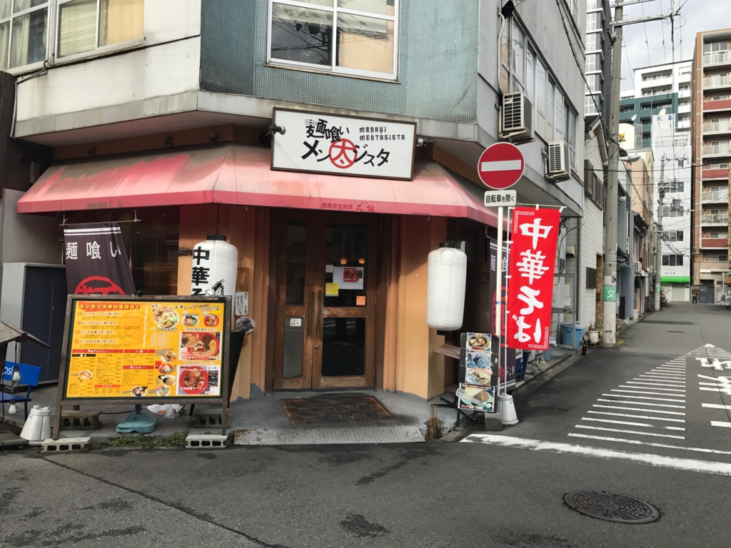 大阪で美味しいラーメンの話 - Eternal-Azure