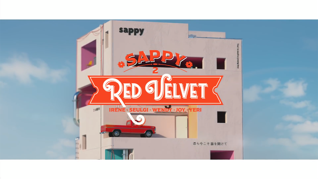 【Red Velvet】SAPPY考察 - K-POPの謎解きブログ