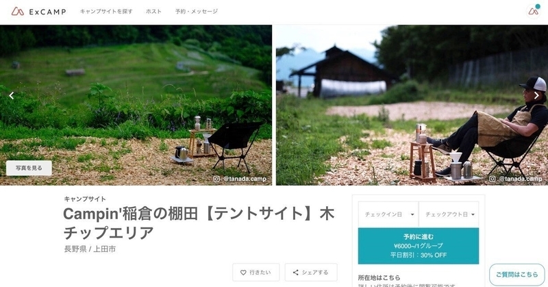 【登録方法解説】ExCAMPでホストを始めるには？ - ex_campのブログ