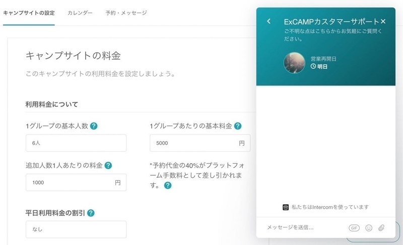 【登録方法解説】ExCAMPでホストを始めるには？ - ex_campのブログ