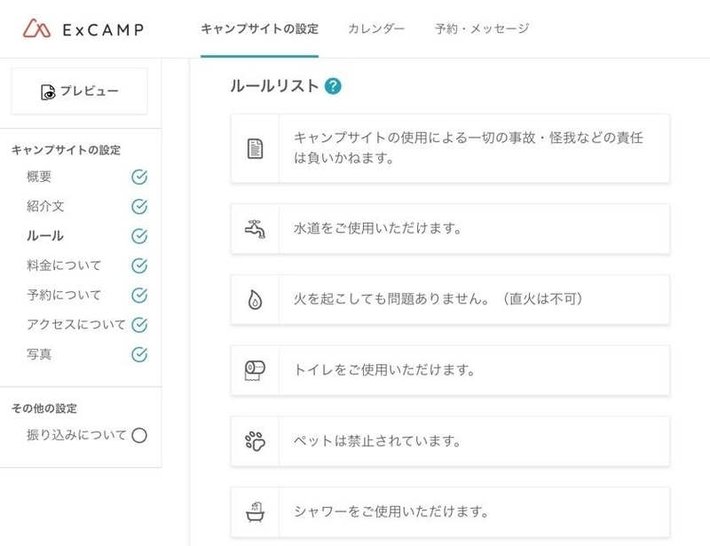 【登録方法解説】ExCAMPでホストを始めるには？ - ex_campのブログ