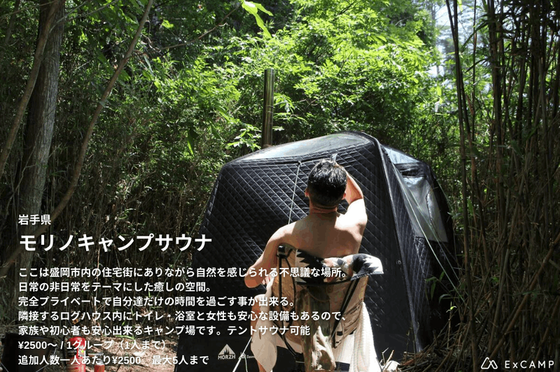絶対外せない!サウナできるキャンプ場6選 | ExCAMP CAMP CALENDER 六月三十日 - ex_campのブログ