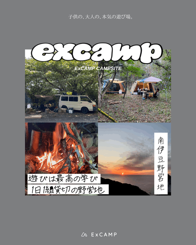 南伊豆野営地 📍静岡県 | ExCAMP CAMP CALENDAR 七月十三日 - ex_campのブログ