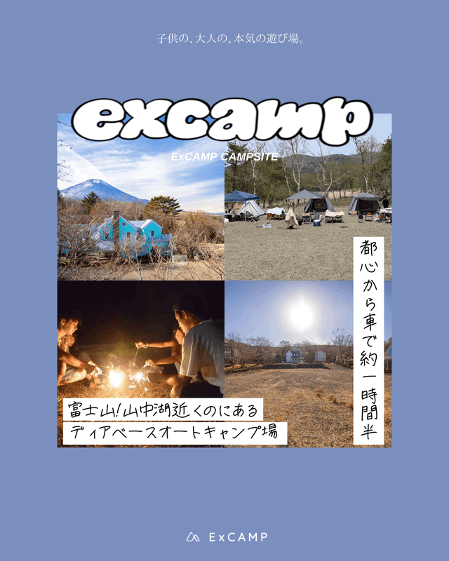 都心から車で約1時間半 山中湖の湖畔近くにあるディアベースオートキャンプ場📍山梨県 | ExCAMP CAMP CALENDAR 七月十八日 - ex_campのブログ