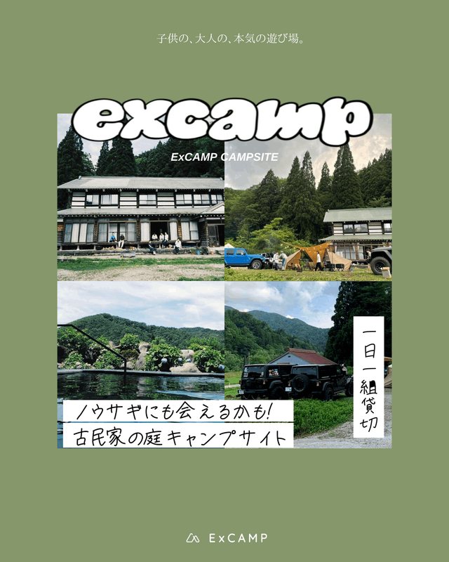 山奥にある古民家併設の貸切キャンプ場 📍富山県 | ExCAMP CAMP CALENDAR 七月十日 - ex_campのブログ