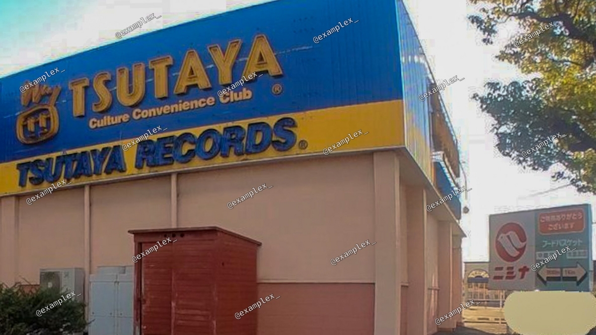 倉敷市 北畝 】ツタヤ水島店 が 2月閉店【TSUTAYA】 - えぐさタイムス