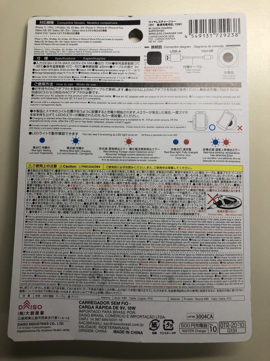 ダイソーで売っていたワイヤレスチャージャーを買ってみました。 - explodedplum’s diary