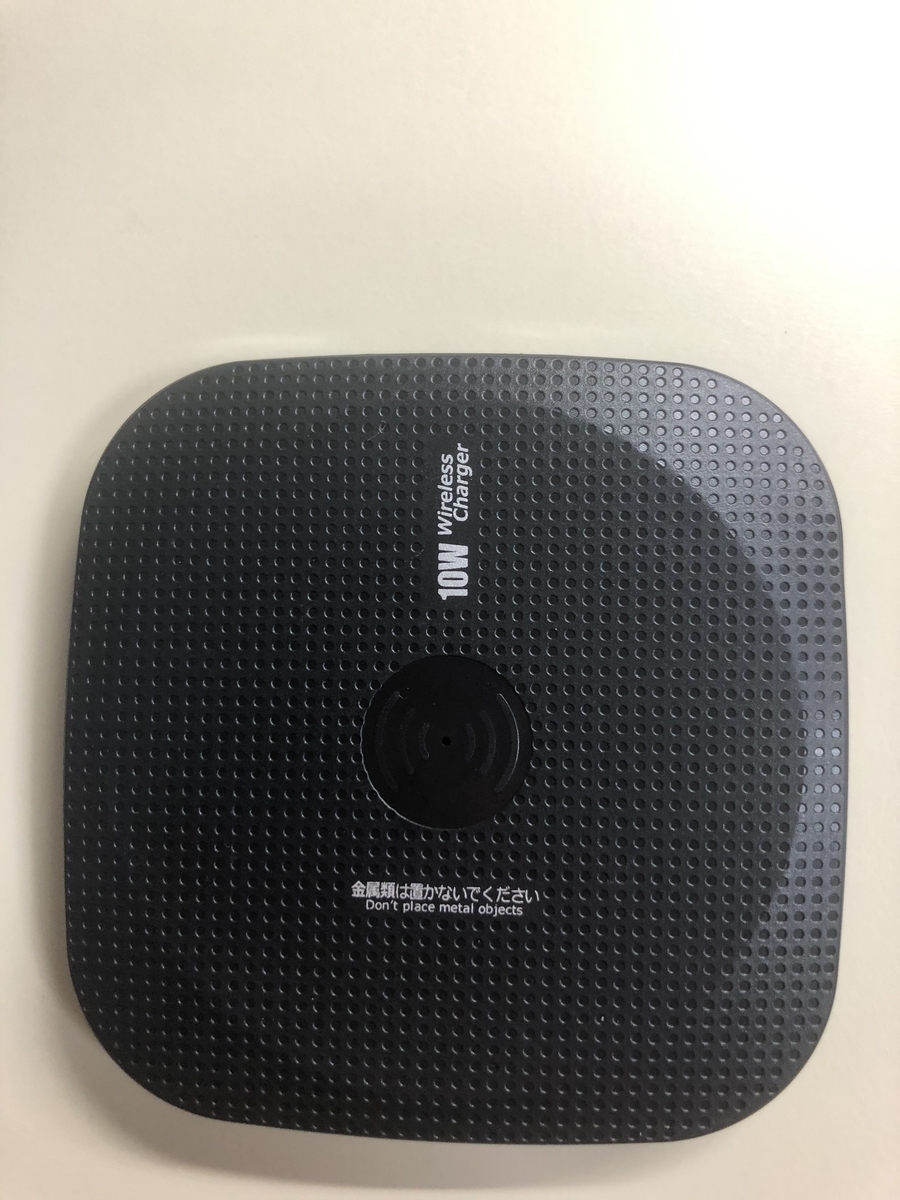 ダイソーで売っていたワイヤレスチャージャーを買ってみました。 - explodedplum’s diary