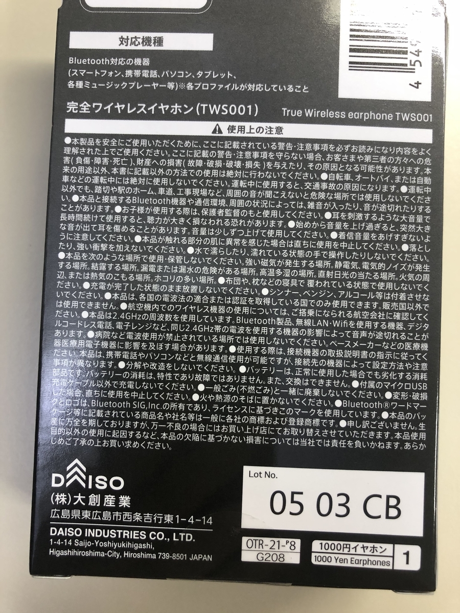 ダイソーで完全ワイヤレスイヤホンが売っていた。1000円で。これは何？ - explodedplum’s diary