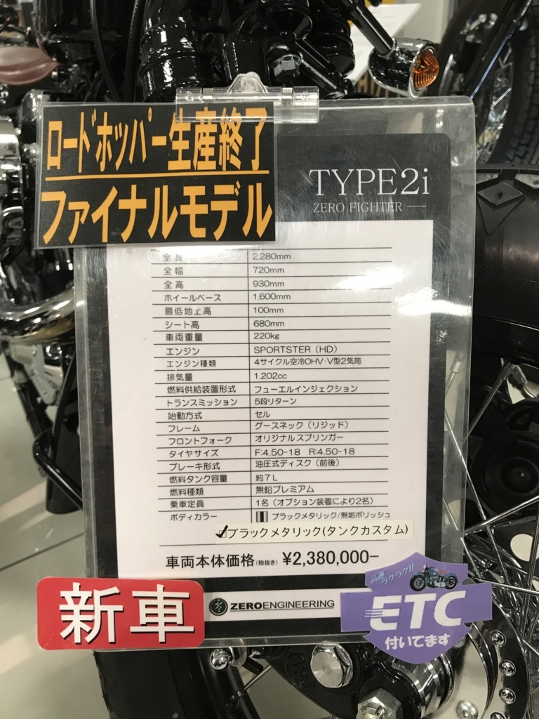 ROAD HOPPER Type2i ZERO FIGHTER - さて、どちらへ行かう風がふく