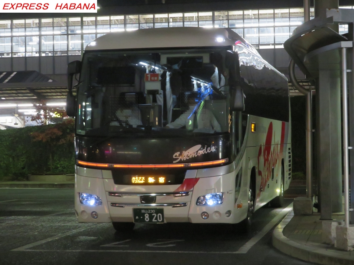 下津井電鉄（下電バス） - express_habanaのブログ