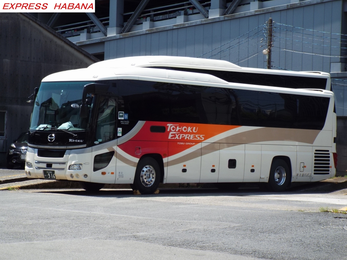 東北急行バス - express_habanaのブログ