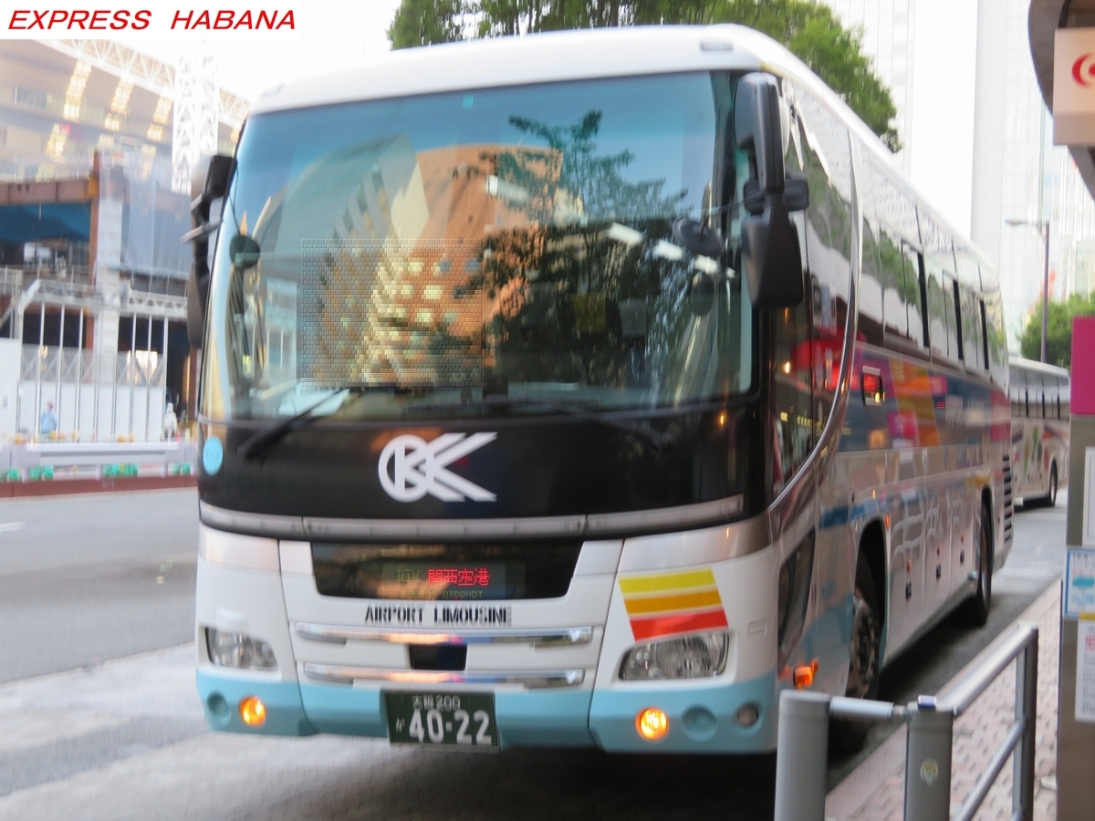 大阪空港交通 - express_habanaのブログ
