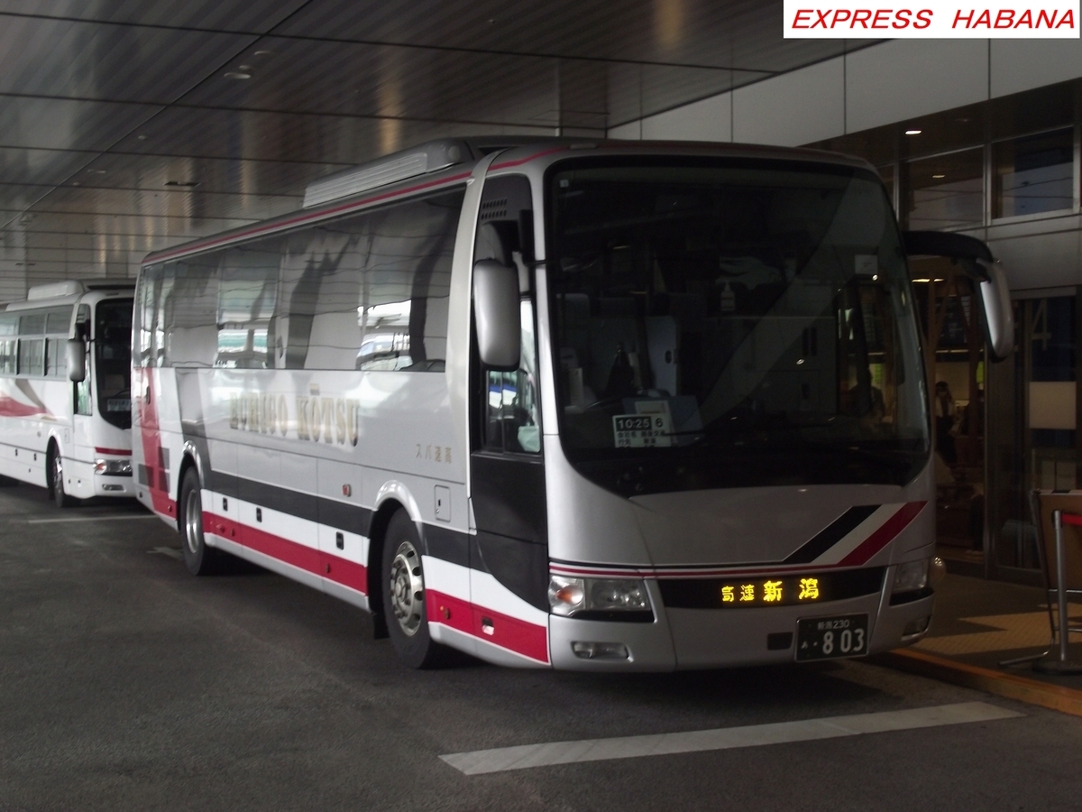 越後交通 - express_habanaのブログ