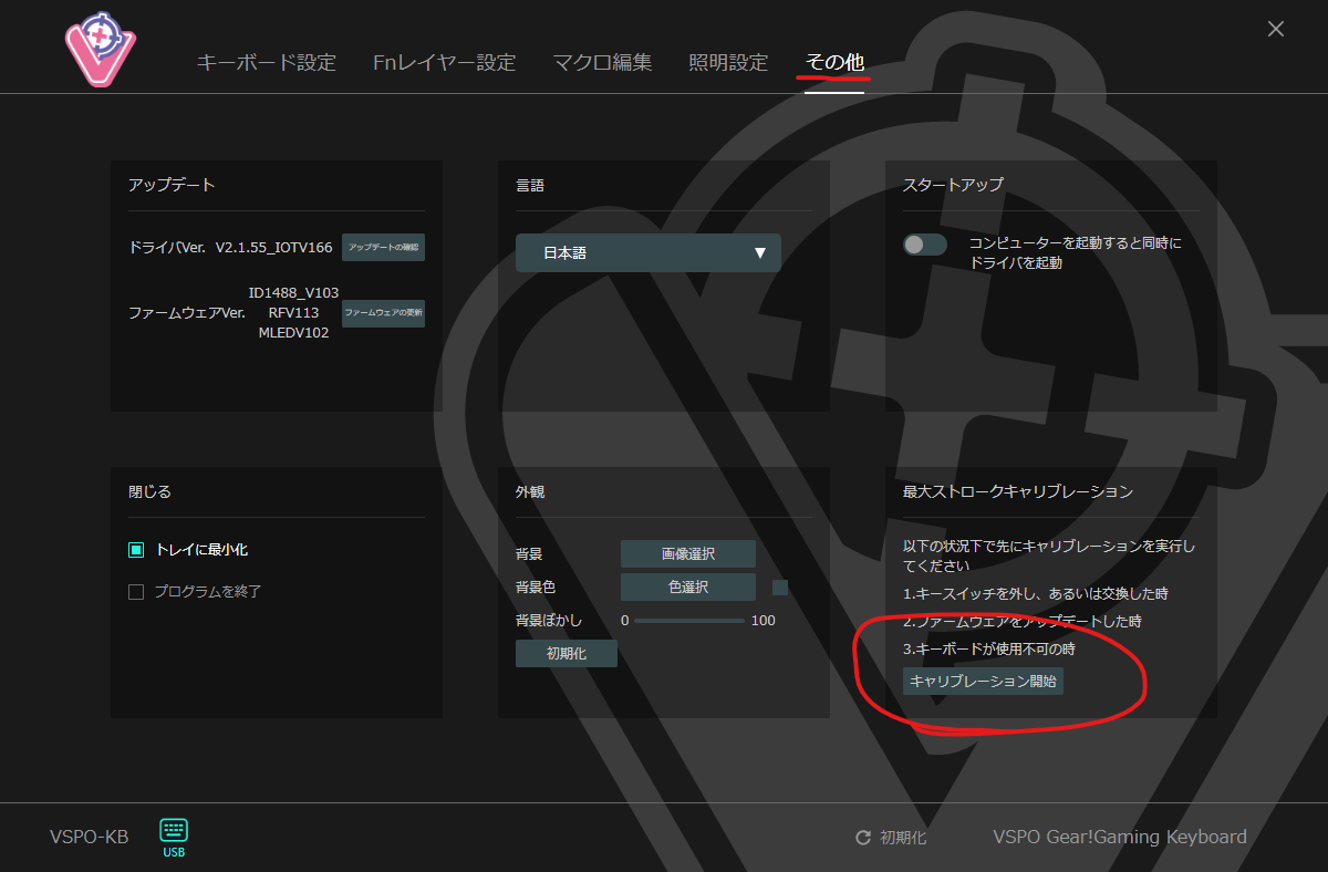 VSPOキーボードの設定内容・設定方法について語る - モブサニーゴのゲーム＆デバイス日記
