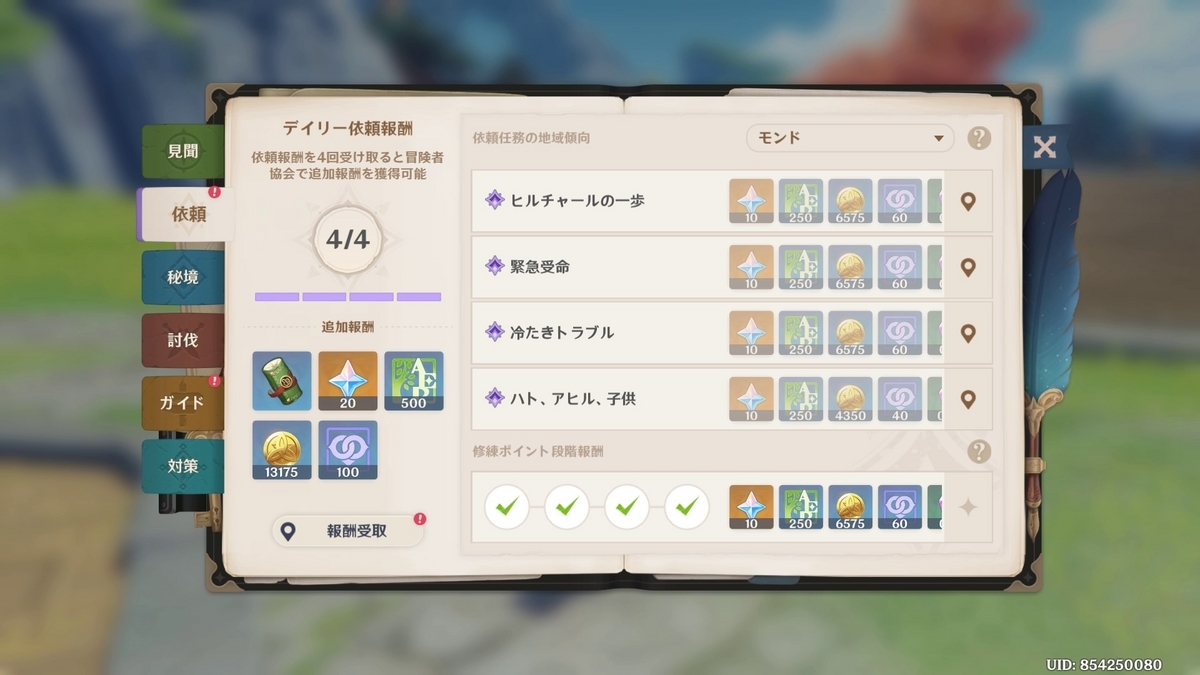 原神日記#9 - モブサニーゴのゲーム＆デバイス日記