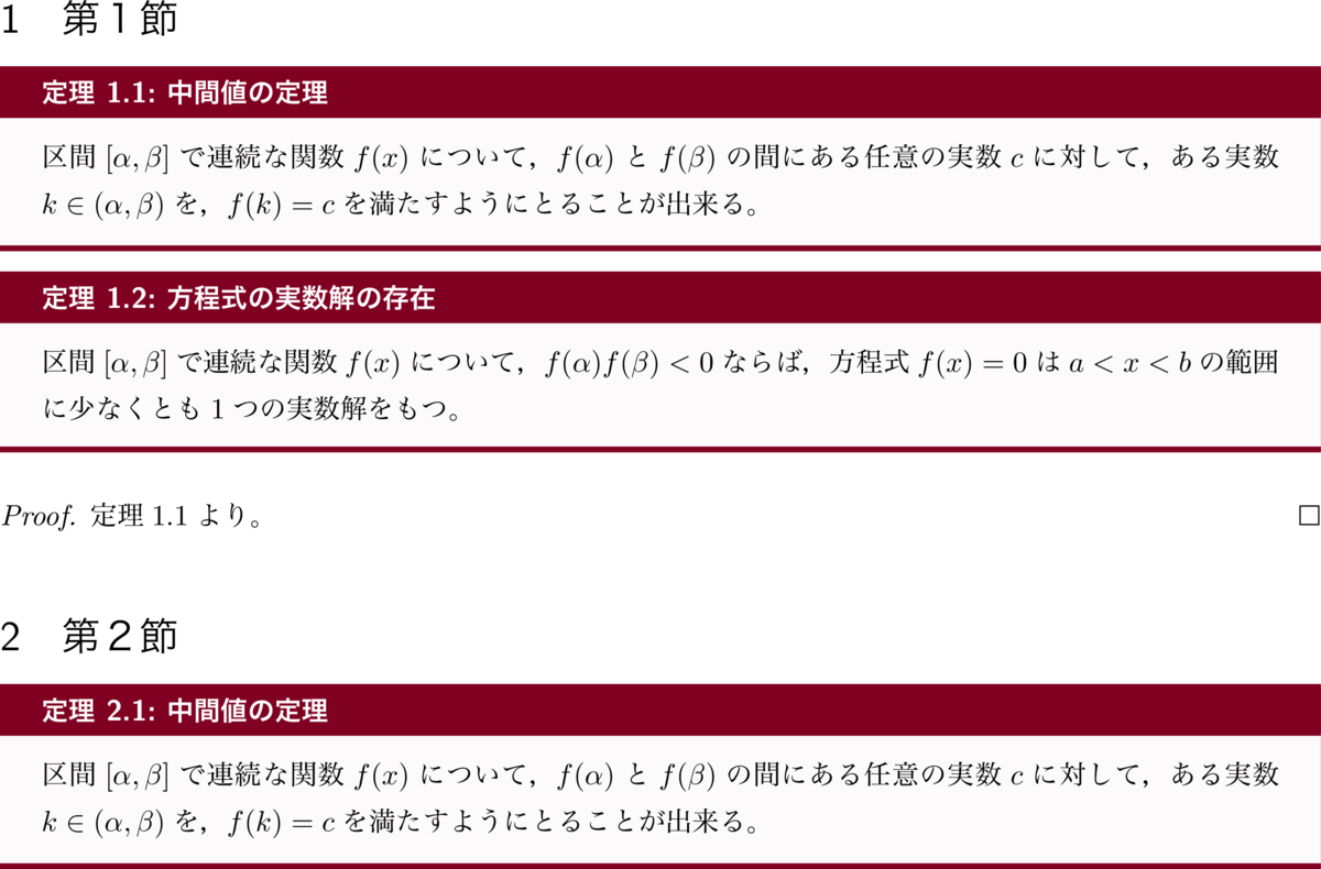 tcolorboxのお誘い - ぱるちのものおき2.0