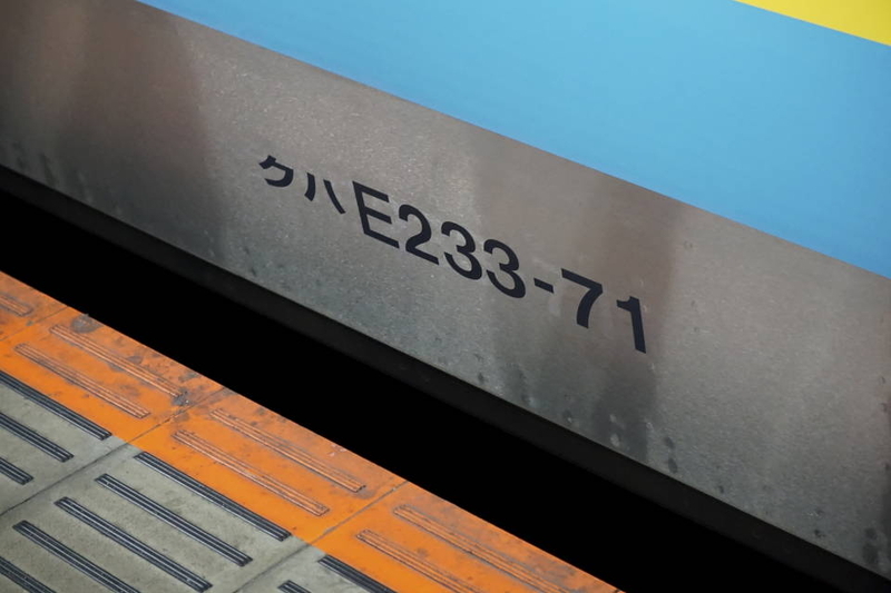 E233系C1編成 東京総合車両センター出場 - f_syo