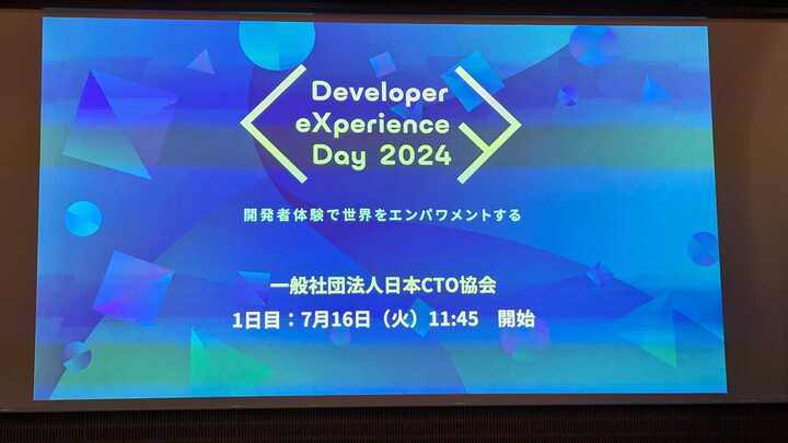 開発者体験を徹底的に考える2日間！Developer eXperience Day 2024に参加してきました (1日目 速報) - Faber Company 開発ブログ