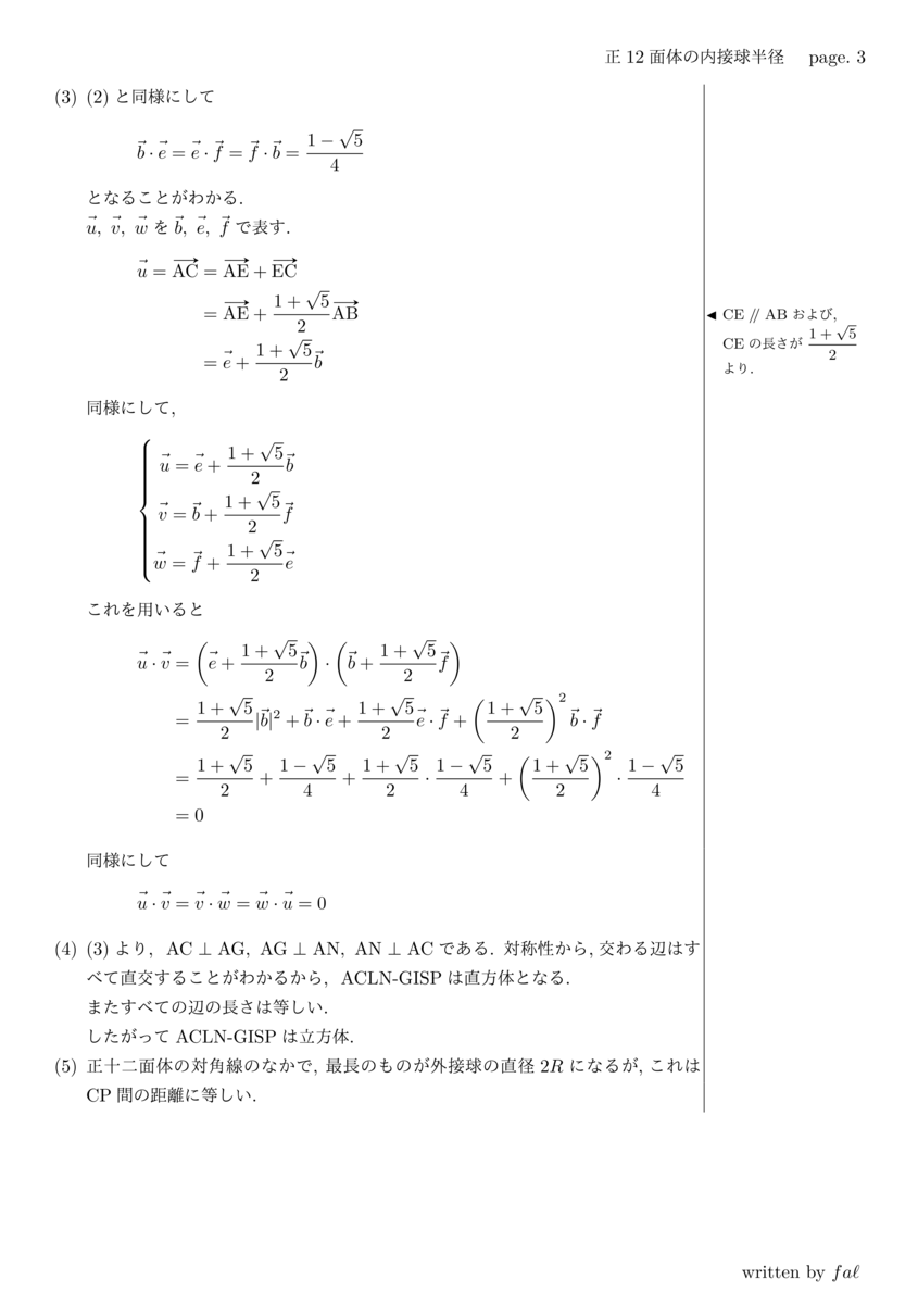 正十二面体の外接球半径 - くらげnote