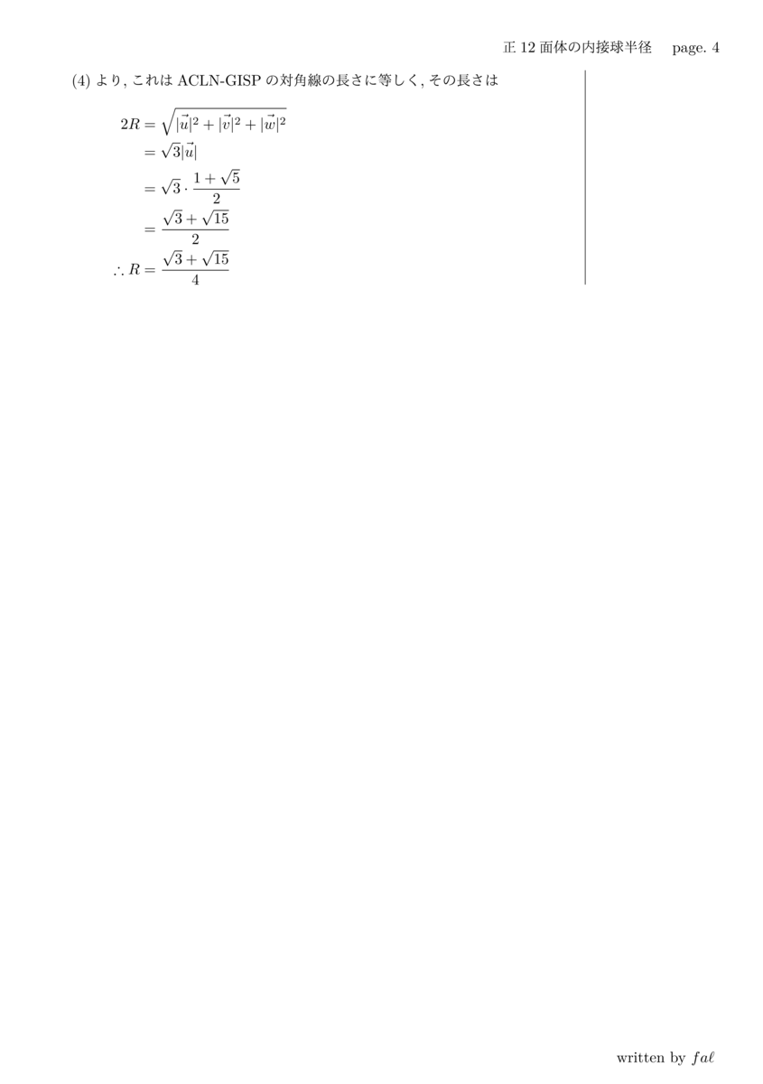 正十二面体の外接球半径 - くらげnote