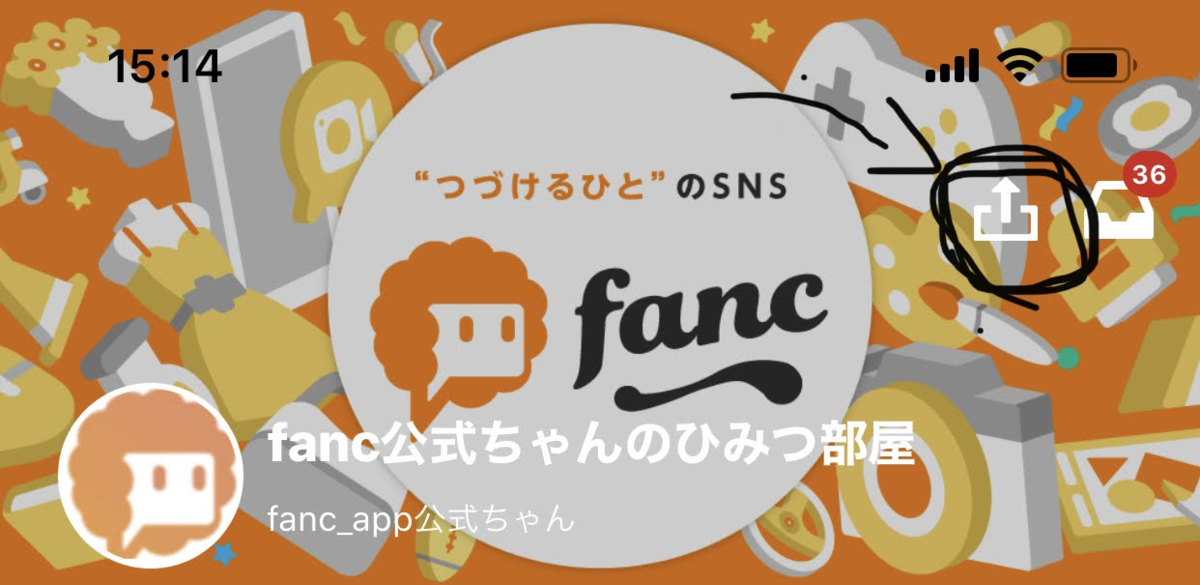 【集客編①】SNSにfancのリンクを貼っていこう👀 - fanc ひみつレター