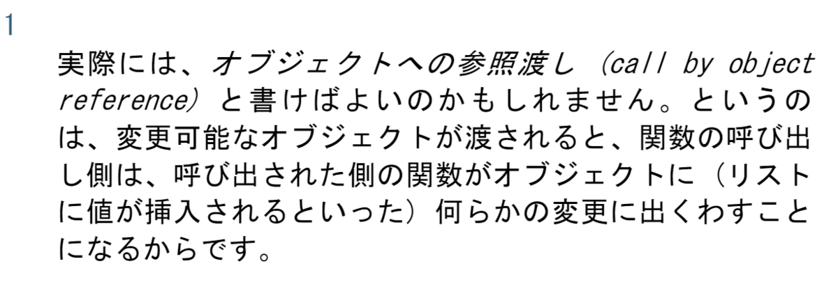 【pythonしっかり学ぶ】関数の引数の値渡し、参照渡しのあたりは、あまり公式には説明したくないよう。pythonの引数は、mutableな 8436