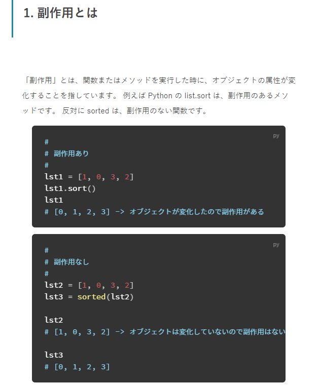 Python。副作用と式と文。 Keep Loving Pythonのブログ