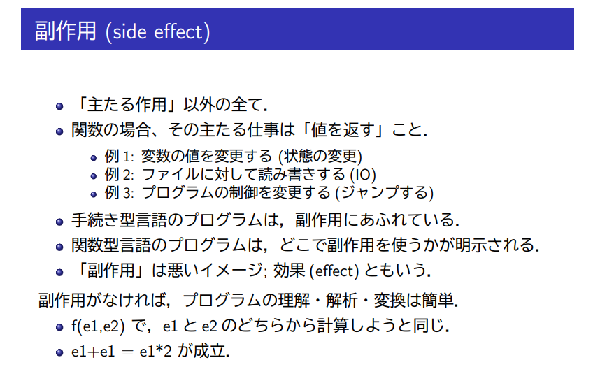 Python。副作用と式と文。 - keep-loving-pythonのブログ
