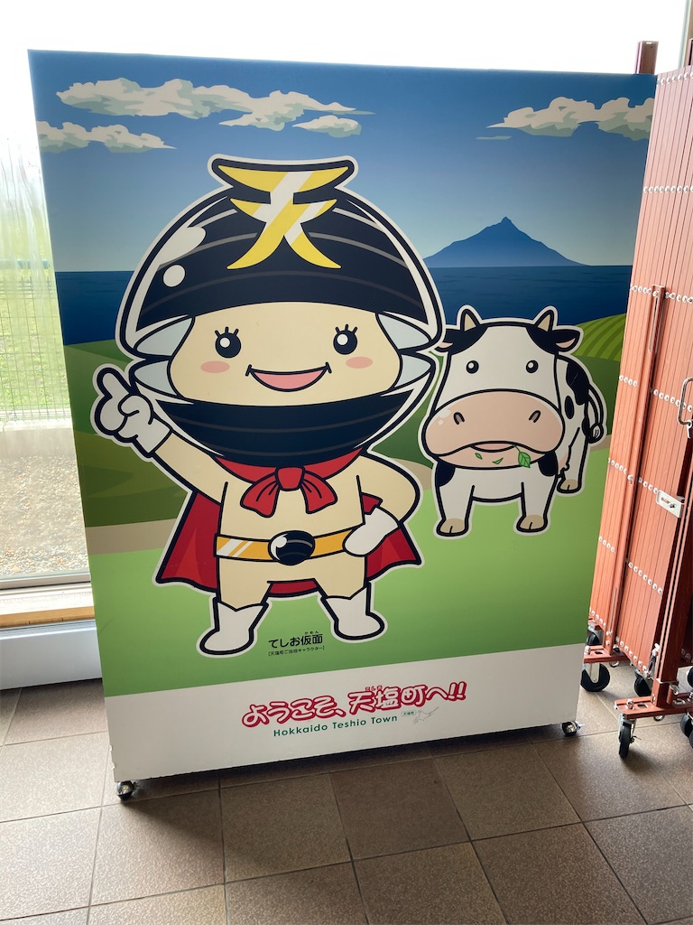 北海道旅行4日目。豊富温泉。 - fatimariaの日記