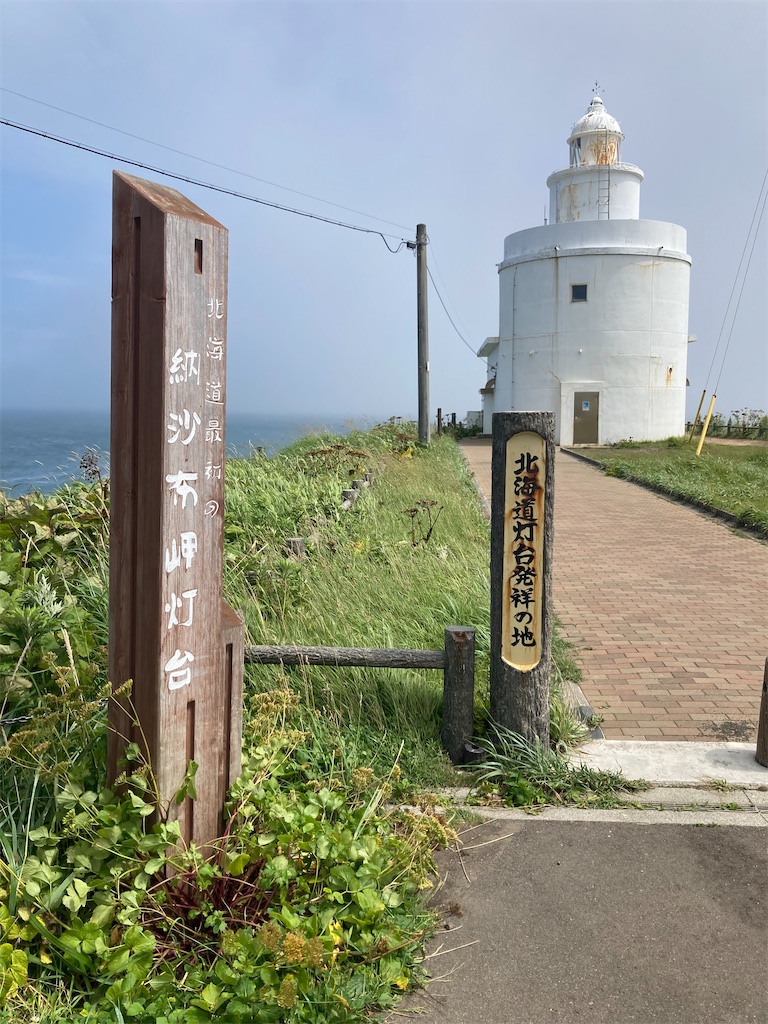 北海道旅行7日目。日本最東端納沙布岬。 - fatimariaの日記
