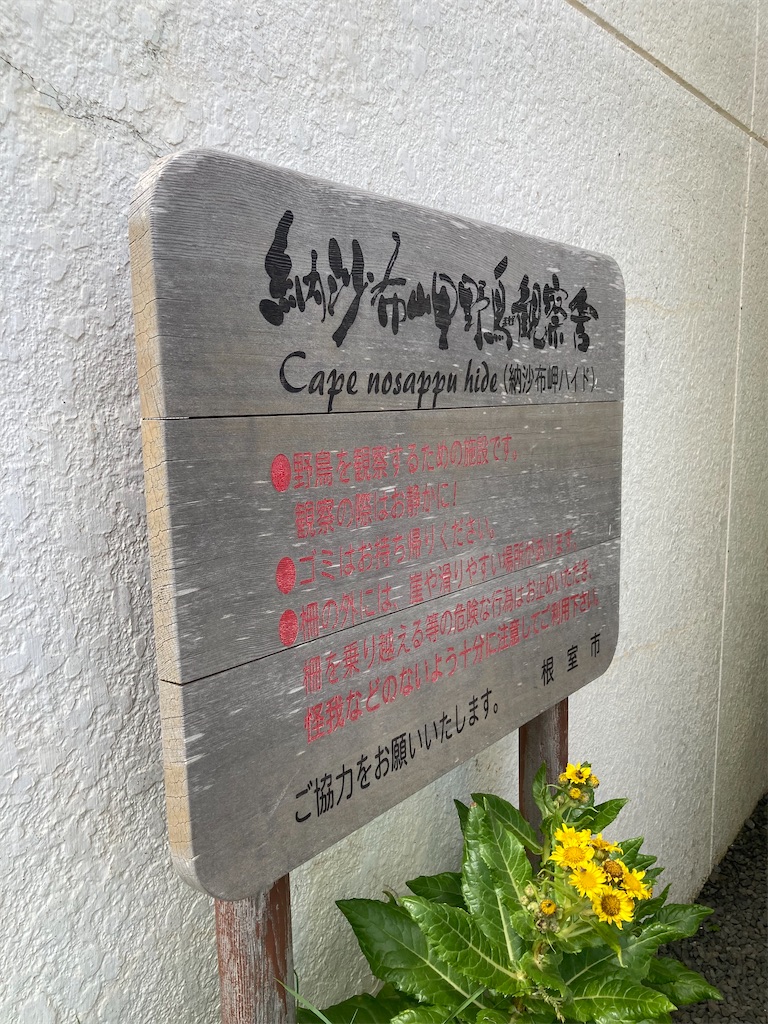 北海道旅行7日目。日本最東端納沙布岬。 - fatimariaの日記