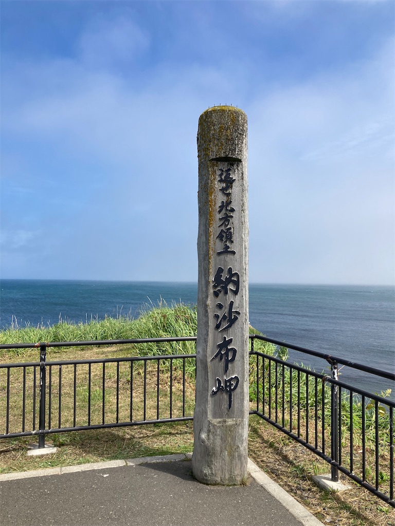 北海道旅行7日目。日本最東端納沙布岬。 - fatimariaの日記