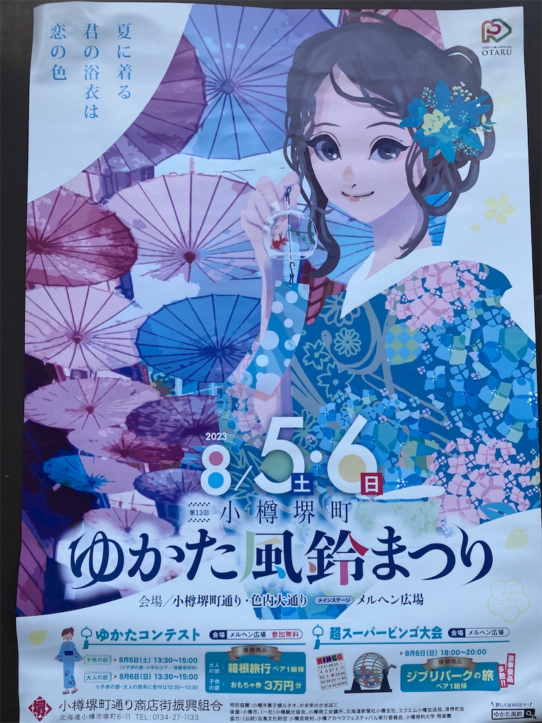 北海道旅行13日目。小樽。 - fatimariaの日記