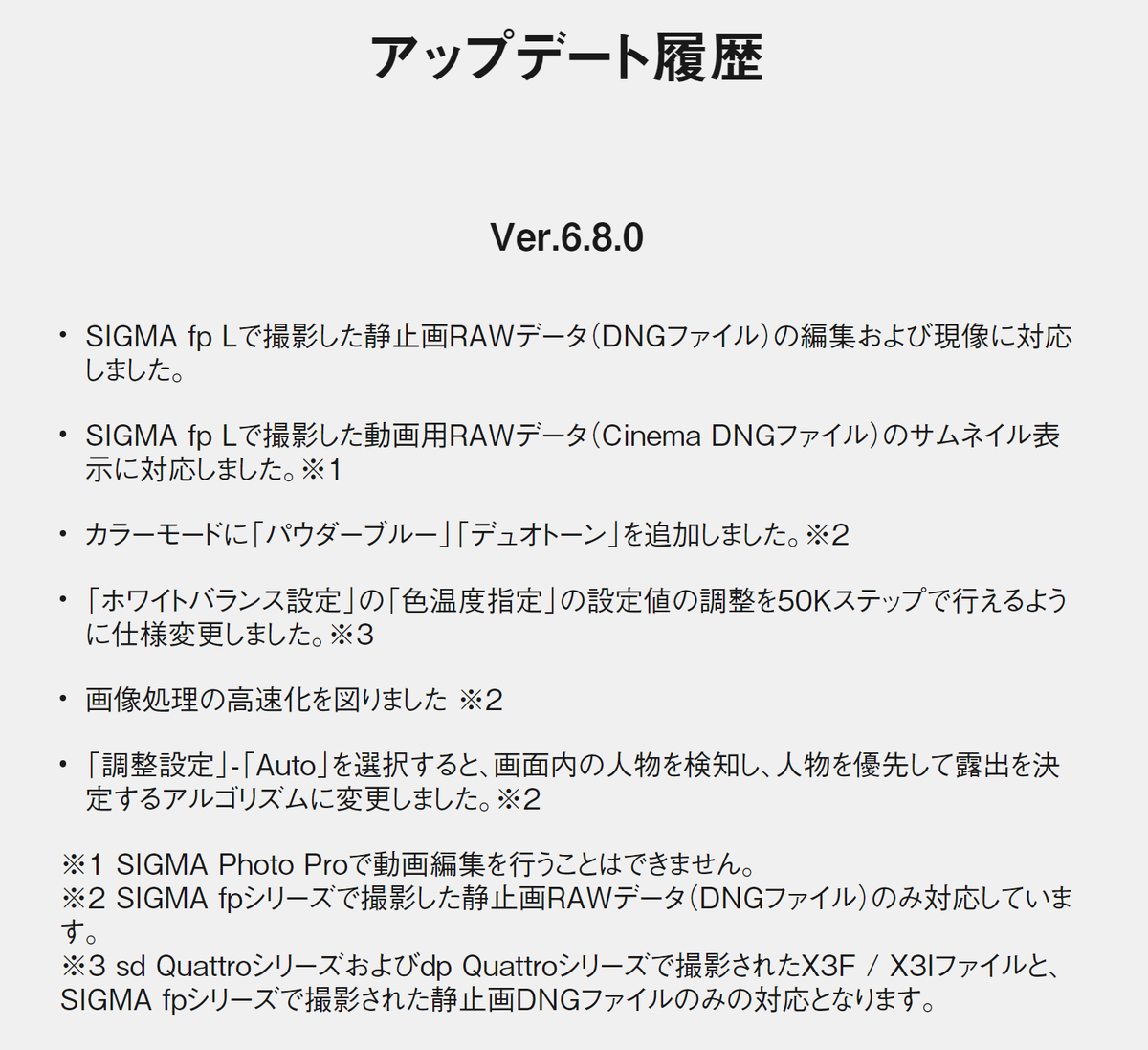 SIGMA PHOTO PRO Ver.6.8.0 - fclife.tokyo