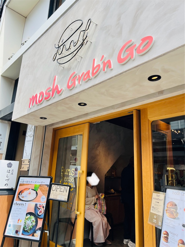 mosh Grab'n Go｜広尾｜幸せふわとろチーズバーガー、モスのチーズバーガー専門店 - ウェビート