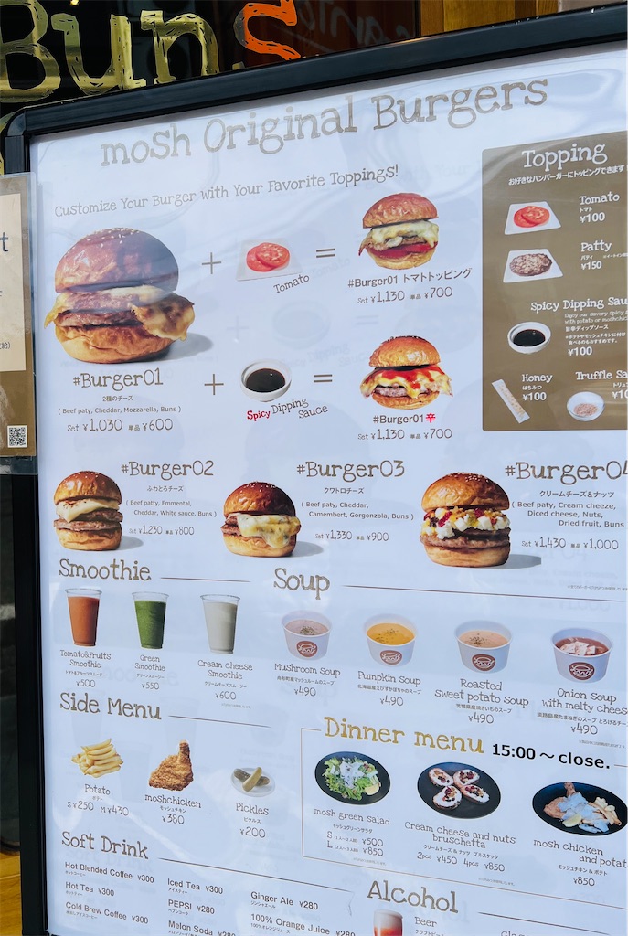mosh Grab'n Go｜広尾｜幸せふわとろチーズバーガー、モスのチーズバーガー専門店 - ウェビート