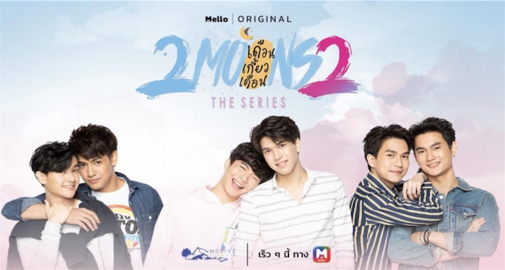 2moons2（2019） - 想い箱