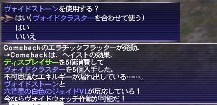 FF11 ヴォイドウォッチ（VW）3章 ルート-ジュノ2 Step6 ソロ+フェイス(Gaunab、Ocythoe、Kalasutrax ...