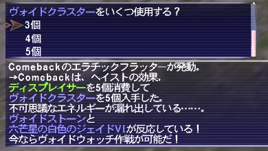 FF11 ヴォイドウォッチ（VW）3章 ルート-ジュノ2 Step6 ソロ+フェイス(Gaunab、Ocythoe、Kalasutrax ...
