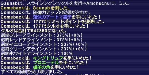FF11 ヴォイドウォッチ（VW）3章 ルート-ジュノ2 Step6 ソロ+フェイス(Gaunab、Ocythoe、Kalasutrax ...