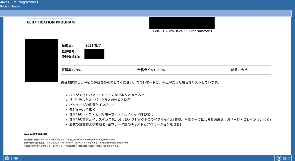 Oracle Java Silver取得〜 - あるけみーの小屋~204 No Content~