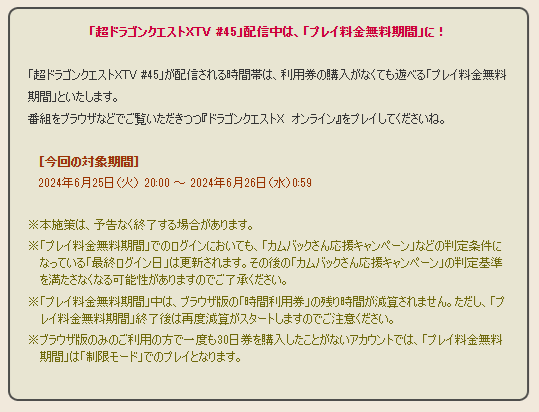 【DQXTV】〔予告〕第45回DQXTVが6月25日に放送されます！ - フィンのドラクエ10ブログ