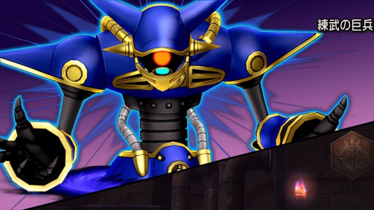 【ブートキャンプ】Ver7.1新ボス「練武の巨兵」を攻略！ - フィンのドラクエ10ブログ