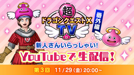 【DQXTV番外編】第3回・新人さんいらっしゃい！放送 - フィンのドラクエ10ブログ