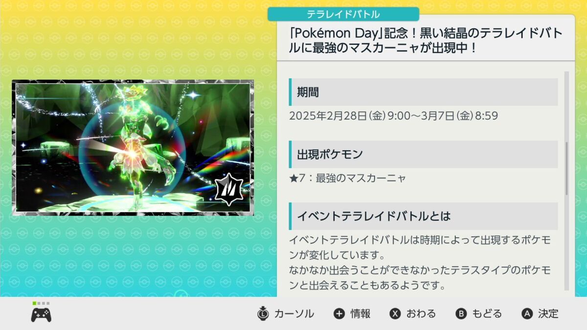 【ポケモンSV】Pokémon Day記念・最強のマスカーニャと大量発生イベント - フィンのゲームブログ