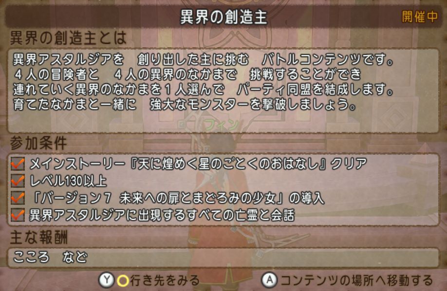 【アスタルジア】Ver7.4新ボス「暗黒皇帝ガナサダイ」初見攻略！ - フィンのドラクエ10ブログ