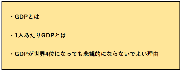 【世界第4位に後退】日本のGDPがドイツに抜かれても悲観的にならなくてよい理由とは - YOH消防士の資産運用・株式投資