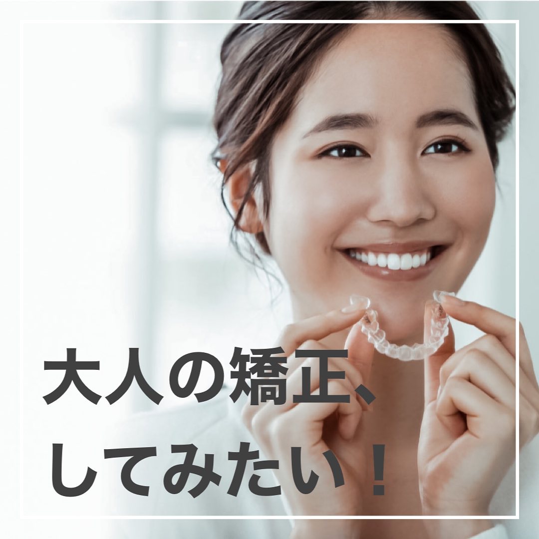 インビザラインなら大人の矯正治療も見た目にも美しく！ - fish-pulpitの日記